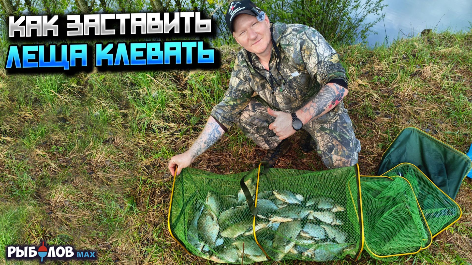Капризный фидер весной. Как заставить леща клевать
