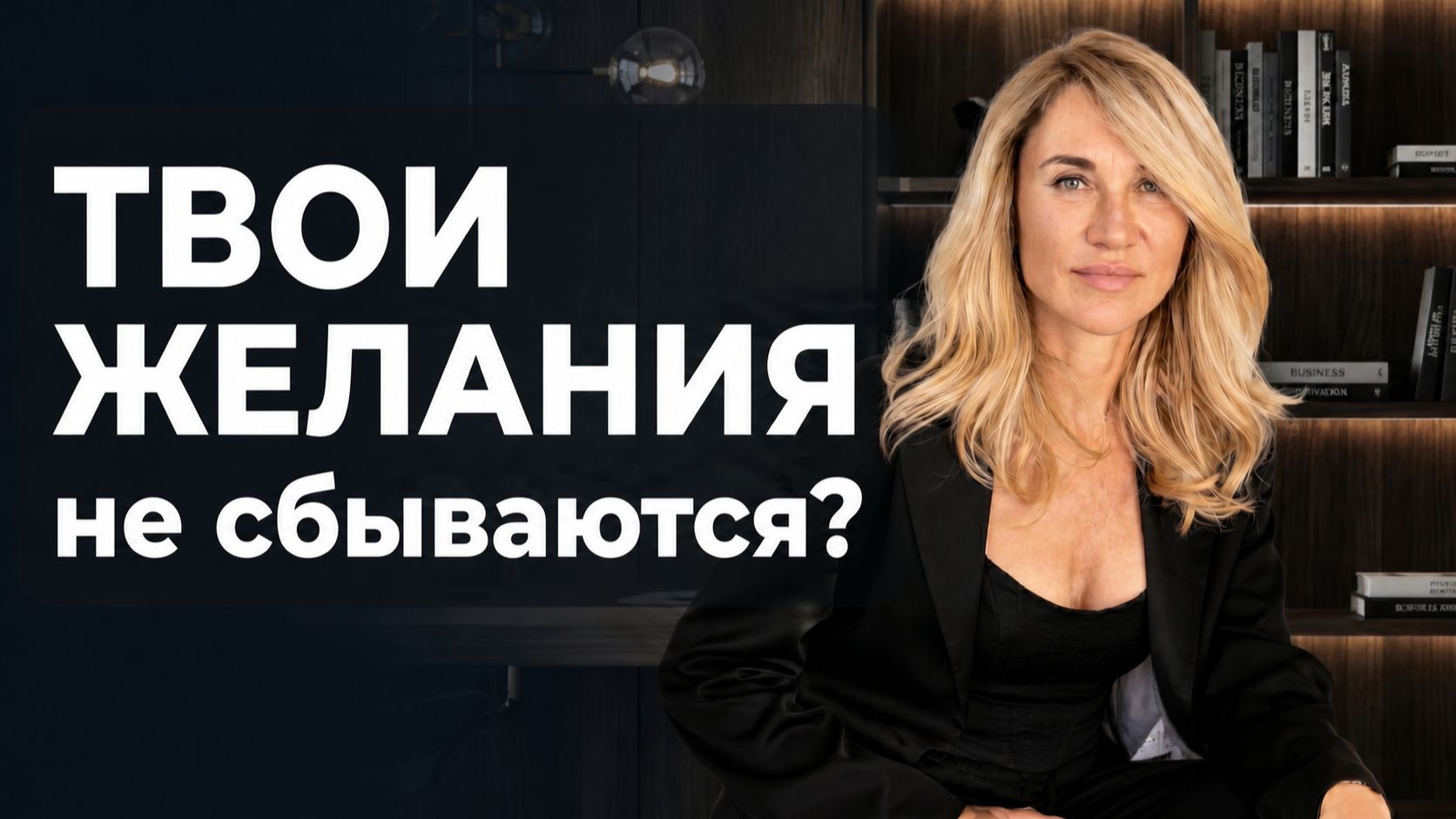 Желание не сбывается?#желания #цели #самопознание  #выходизстрессавресурс #внутреннеесостояние