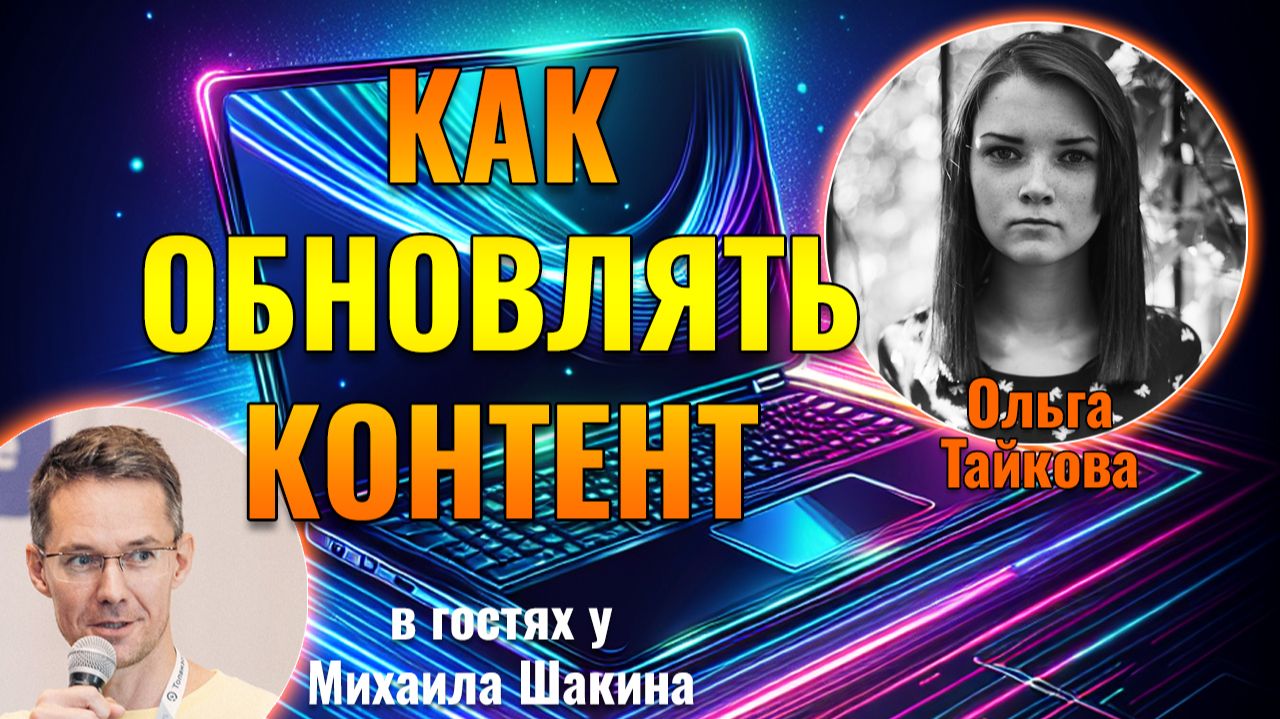 Human-first контент vs AI-slop: Как обновлять старый контент