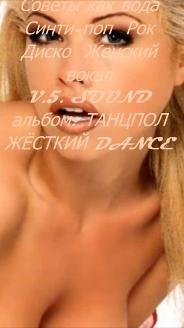 DOStudio — Советы как вода (Синти-поп / Рок / Диско) | Танцпол Жёсткий Dance | V.5 Premium Sound