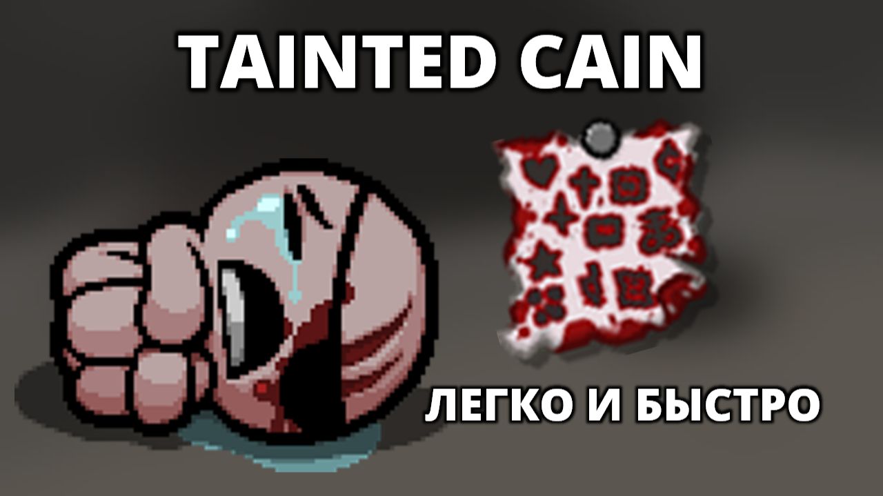 TAINTED CAIN - The Binding of Isaac_ Repentance #47