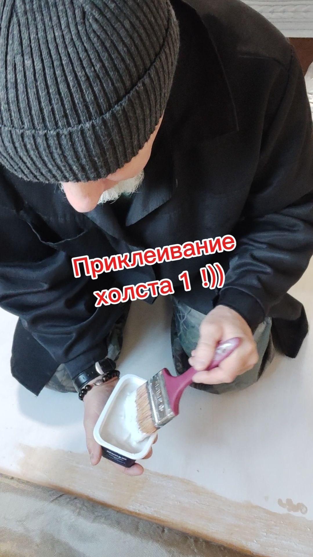 Приклеивание холста 1 !))