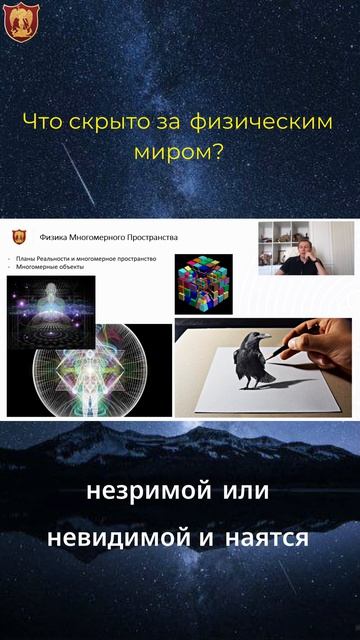 Что скрыто за физическим миром: энергетические слои реальности и тонкие планы бытия