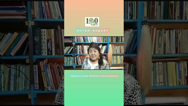 Афанасьева Любовь Николаевна ахтыы