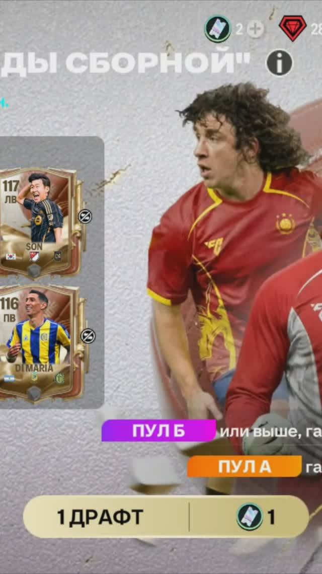 1 ДРАФТ ЛЕГЕНДЫ СБОРНОЙ #fcmobile #фкмобайл #fc26 #фк26 #shorts