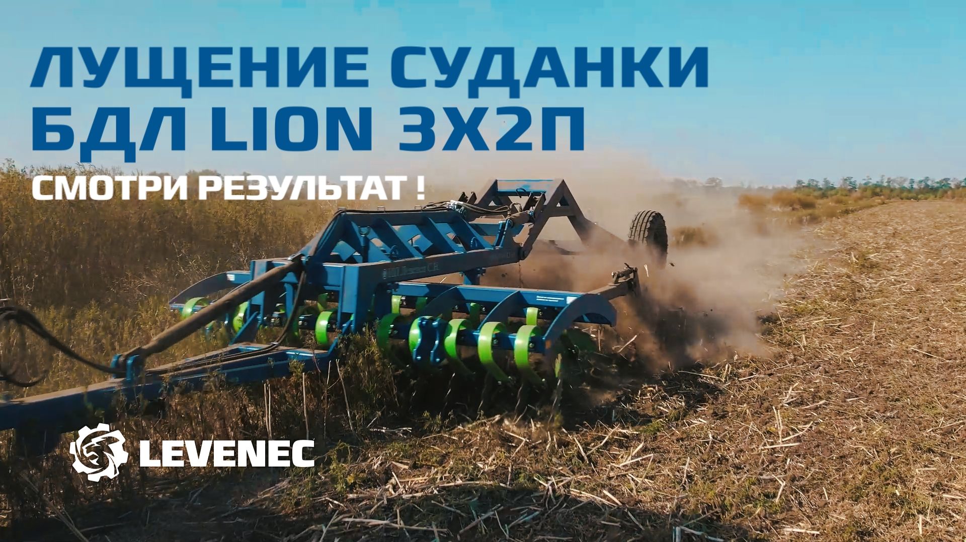 Работа по суданке! Лущильник БДЛ LION 3x2П в сцепке Беларус 1025