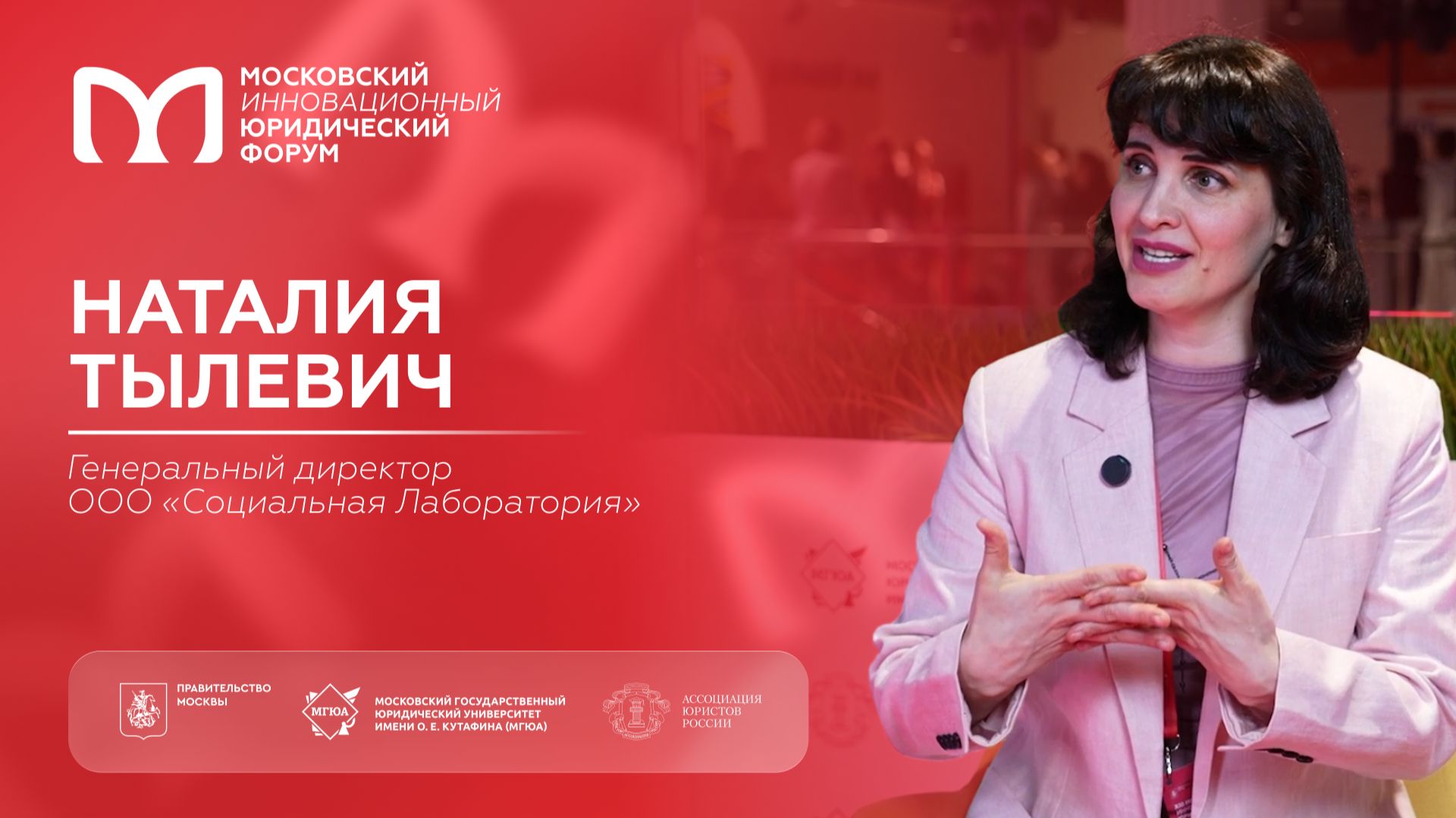 На полях XIII МИЮФ: Наталия Тылевич