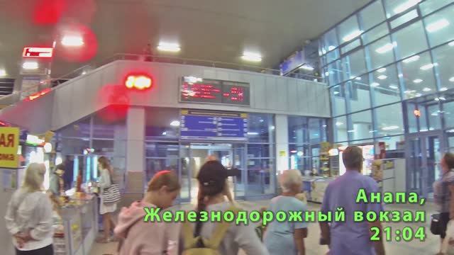 Едем на поезде РЖД Анапа-Москва 161с в вагоне купе. 56-я серия сериала "Отдых в Анапе".