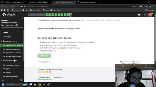 Внешний курс. Основы кибербезопасности блок 1 и 2
