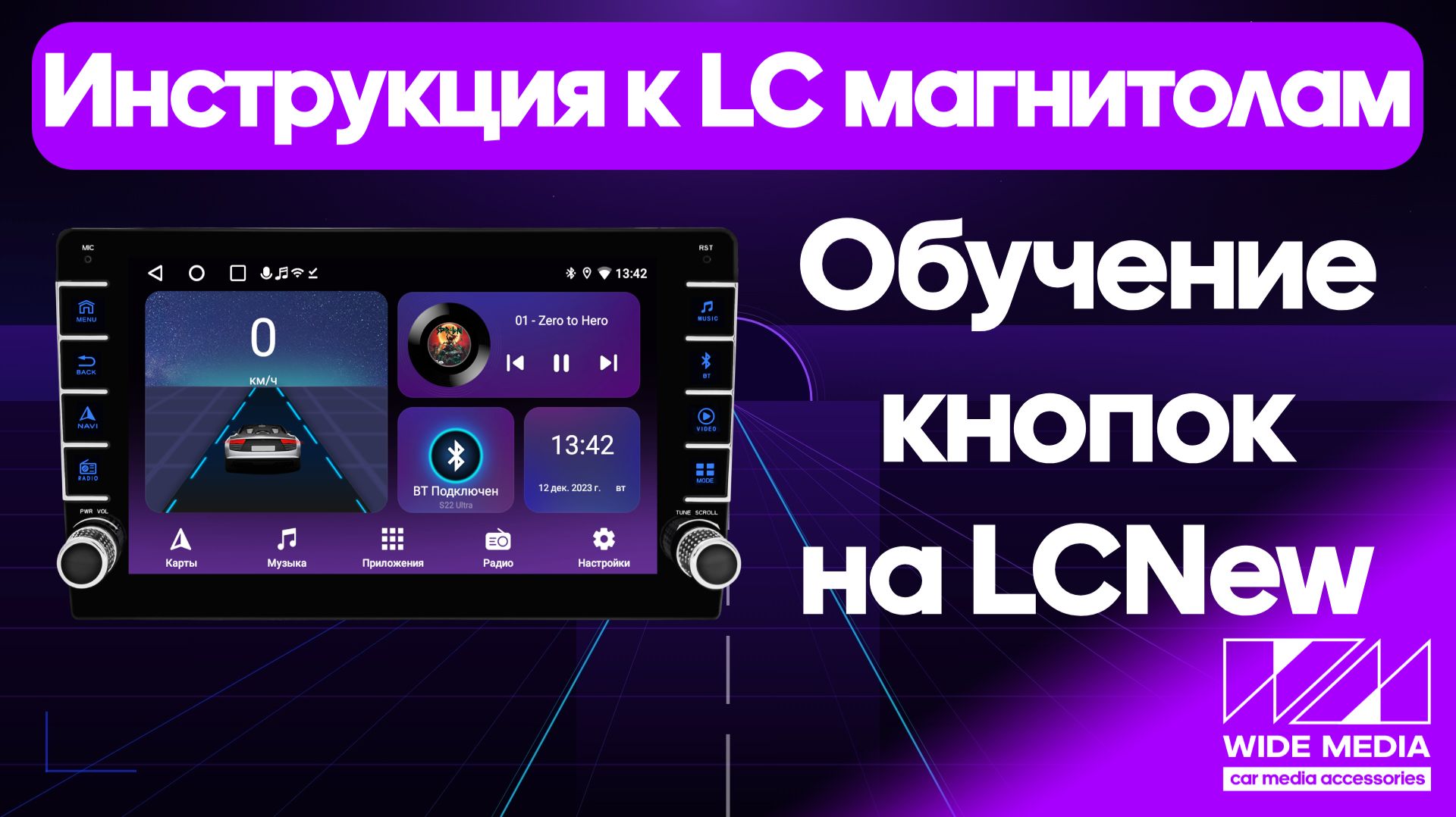 Обучение физических кнопок на LC(New)