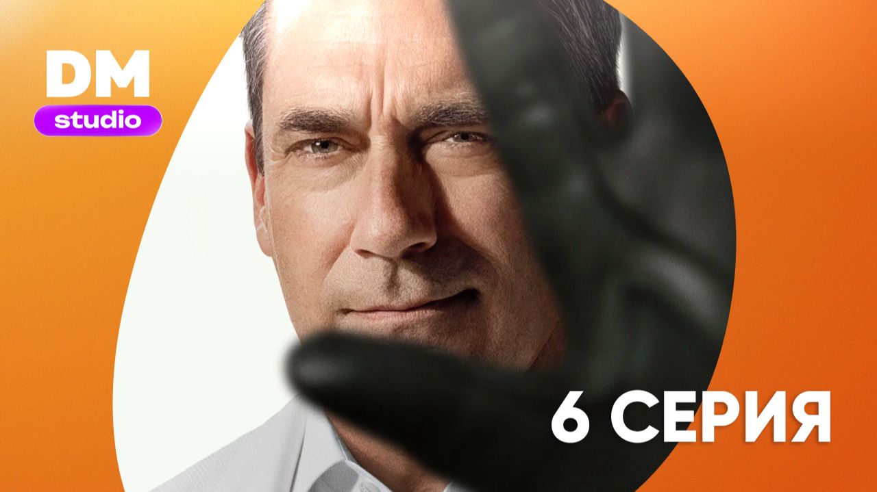Друзья и соседи - 2 сезон 6 серия / Your Friends and Neighbors  Dragon Money Studio