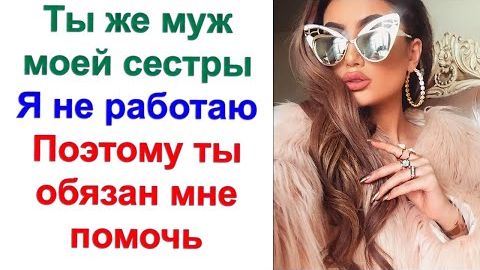 Сестра тайно приезжала. Воровала косметику, одежду, вкусно обедала. И шла на очередное свидание.