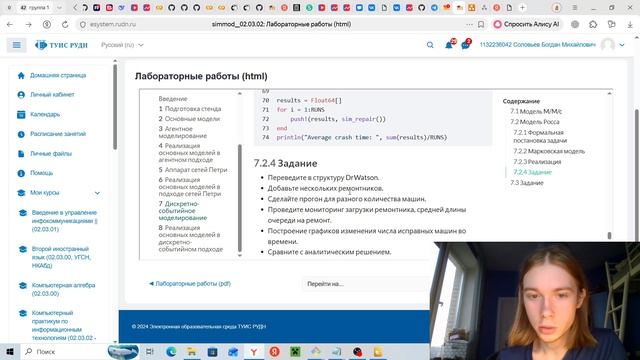 имитмод лаб7 выполнение