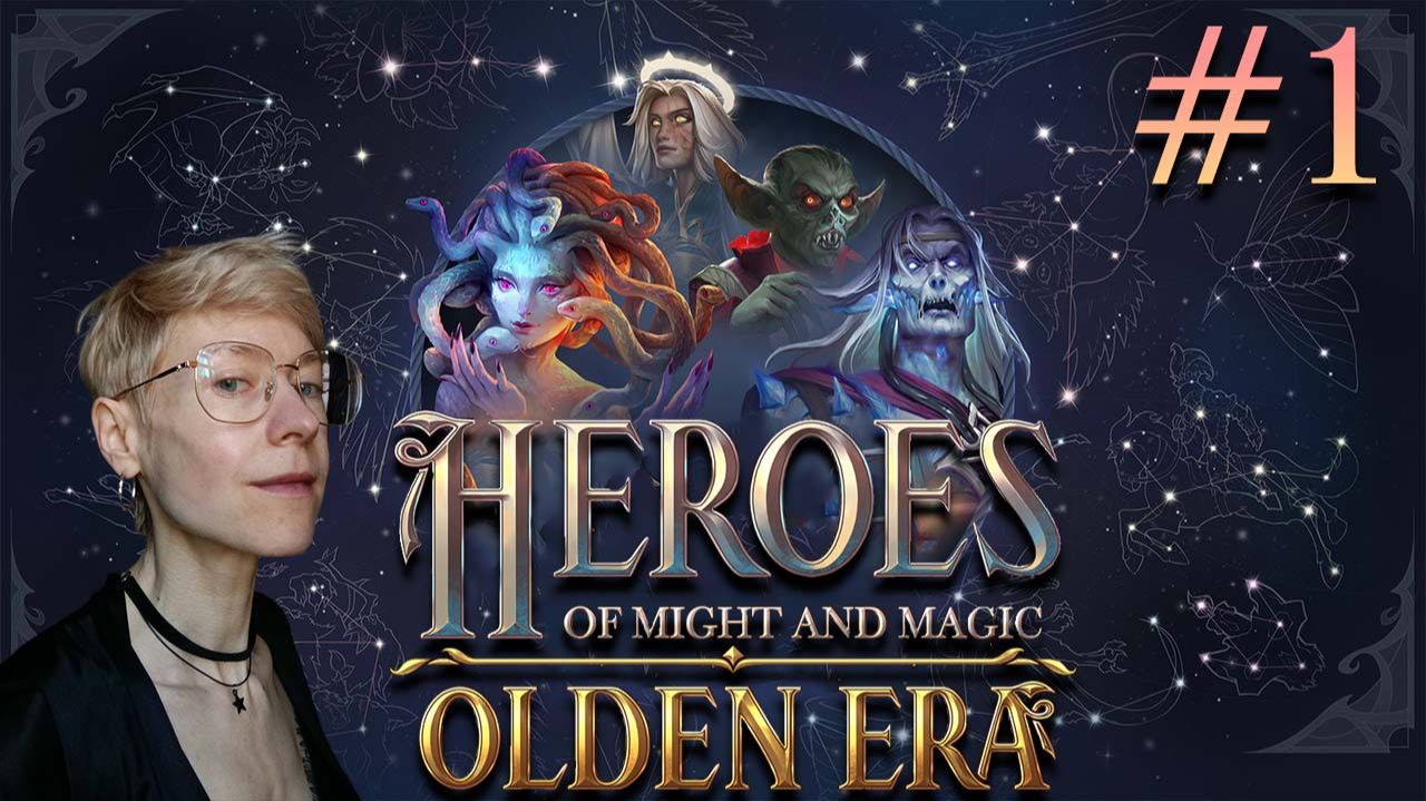 Heroes of Might and Magic: Olden Era  #1