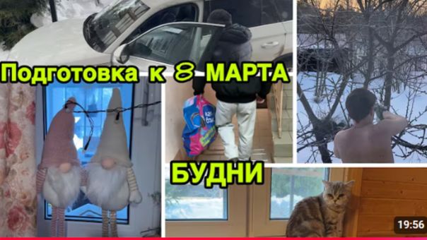 2289 У ДАНИ ПРОБНИК\БУДНИ УТРО\БОЛЕЮ\ПОДГОТОВКА к 8 МАРТА\с 8 МАРТА ВСЕХ! ПОЗДРАВЛЕНИЕ влог