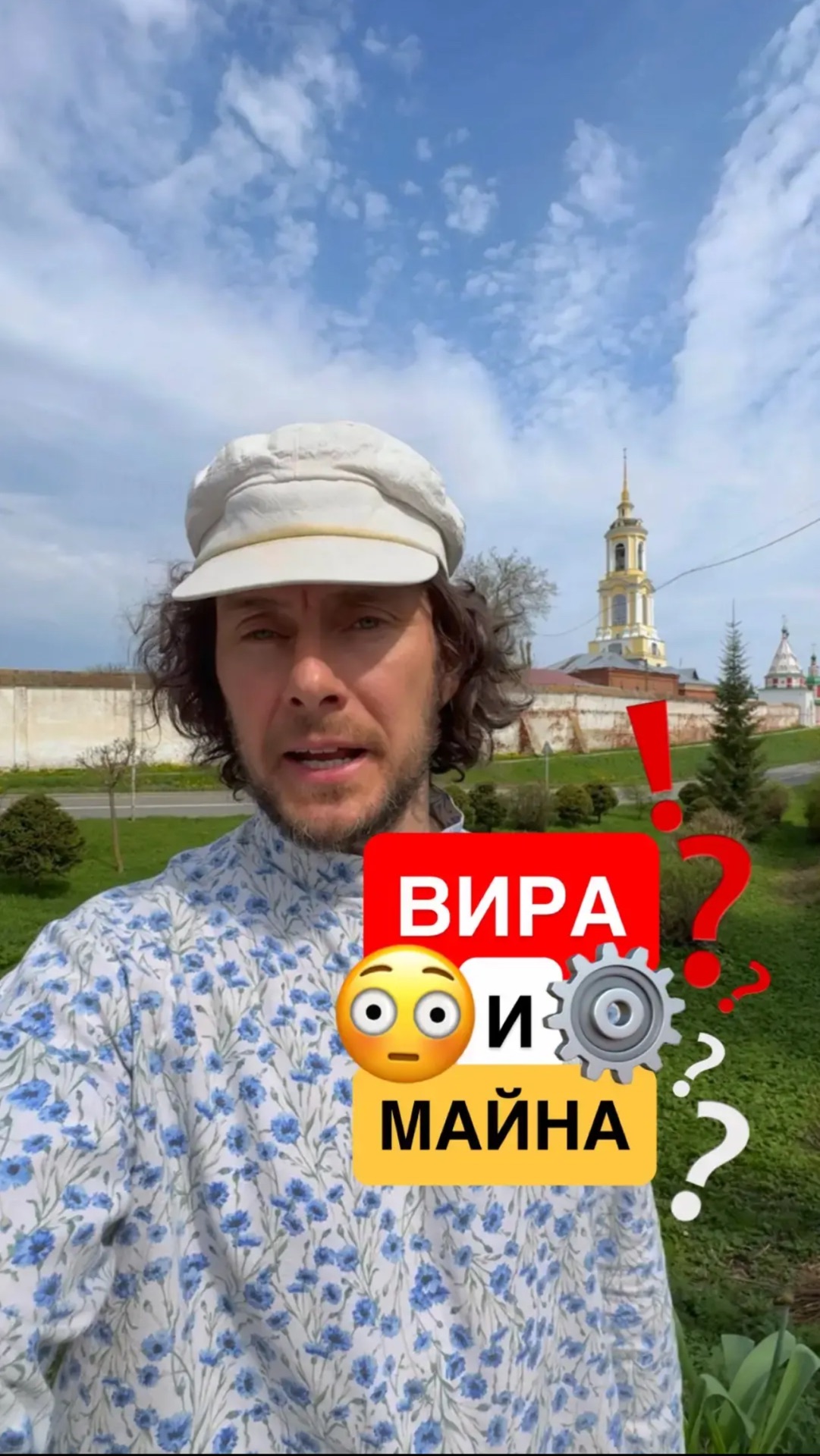 🏗️ Вира и майна. Откуда эти слова?