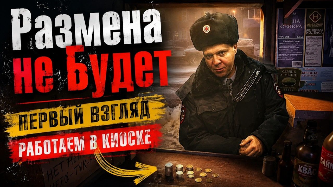 🟢 Размена не Будет ⏩  I Have No Change Playtest Первый взгляд