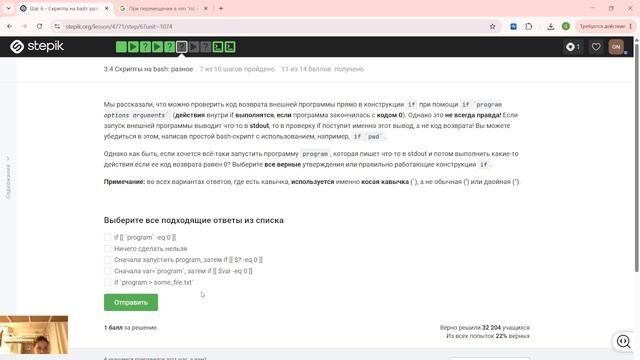 степик_этап3