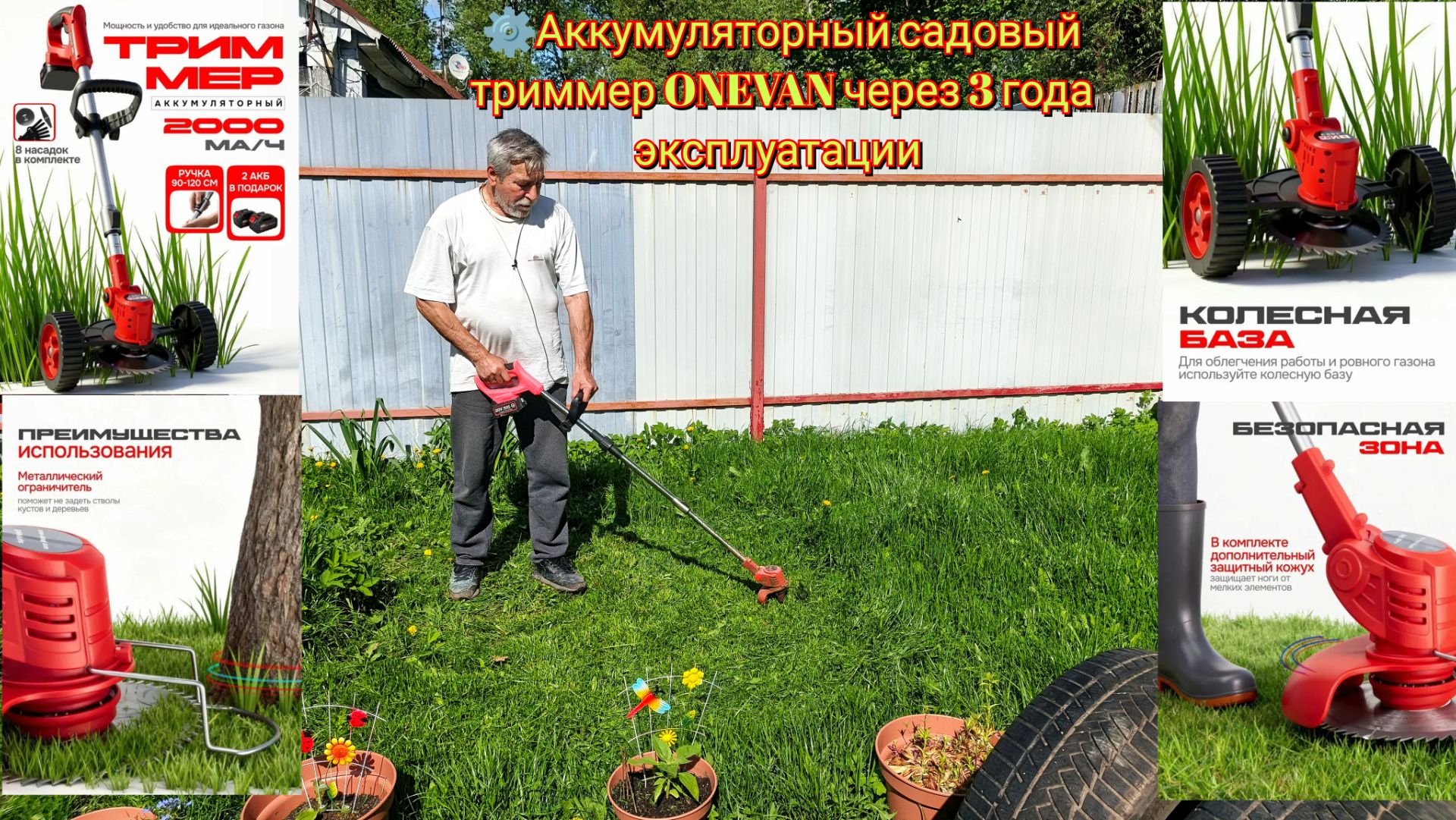 ⚙️Аккумуляторный садовый триммер ONEVAN через 3 года эксплуатации