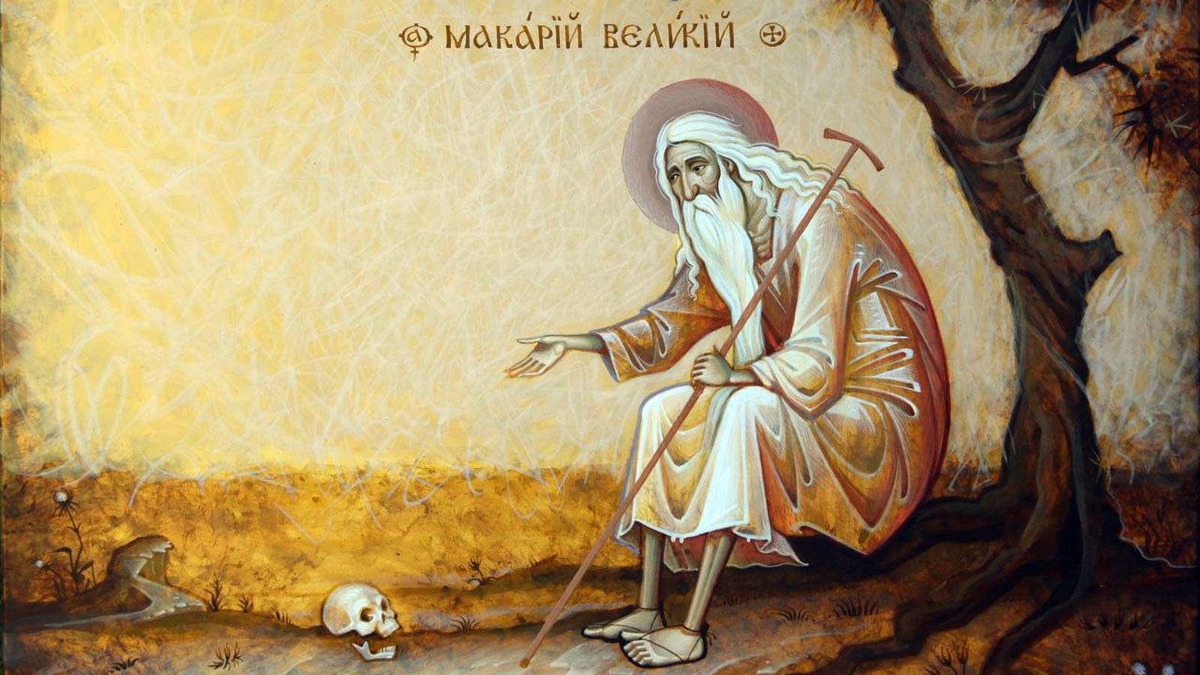 УДАЛЯЙСЯ ДУРНОГО.Прп.Макарий Великий