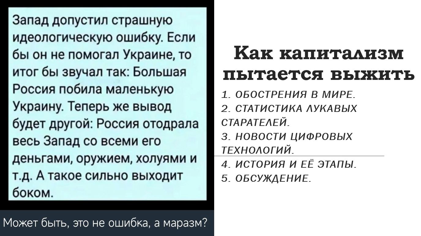 Как капитализм пытается выжить.