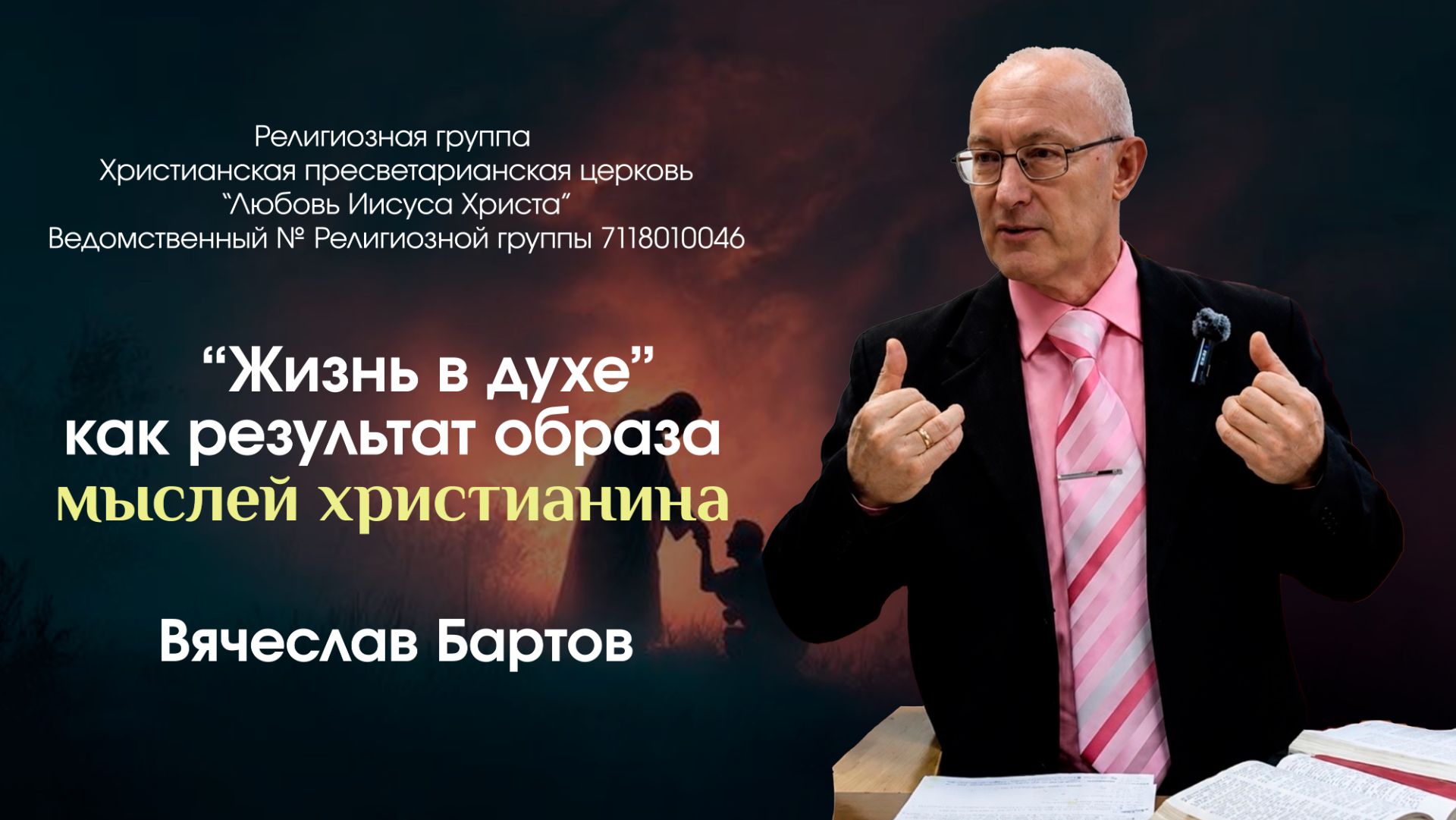21. Жизнь в Духе как образ мыслей (к Римлянам 8:5-11)