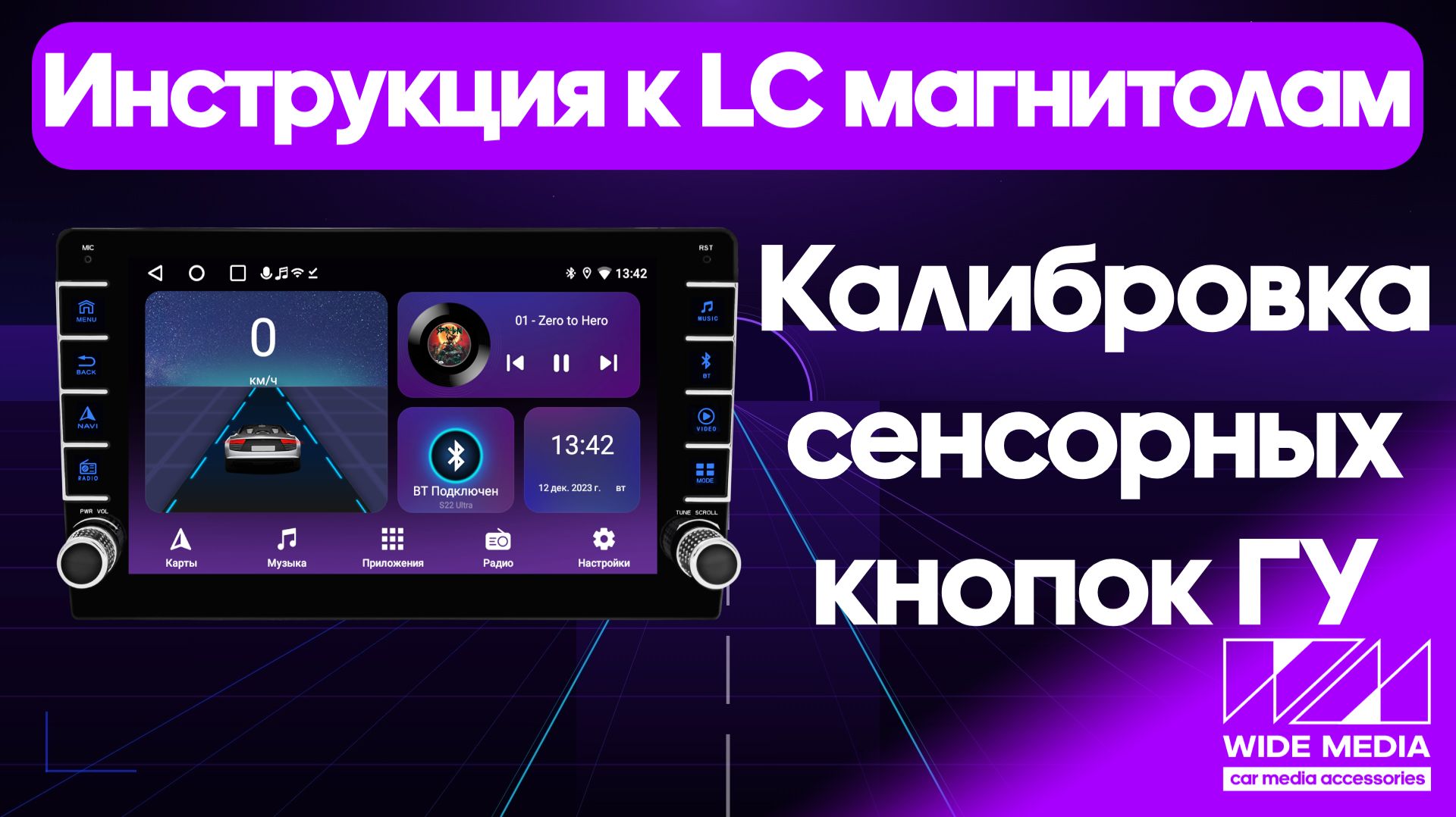 Калибровка сенсорных кнопок ГУ LC