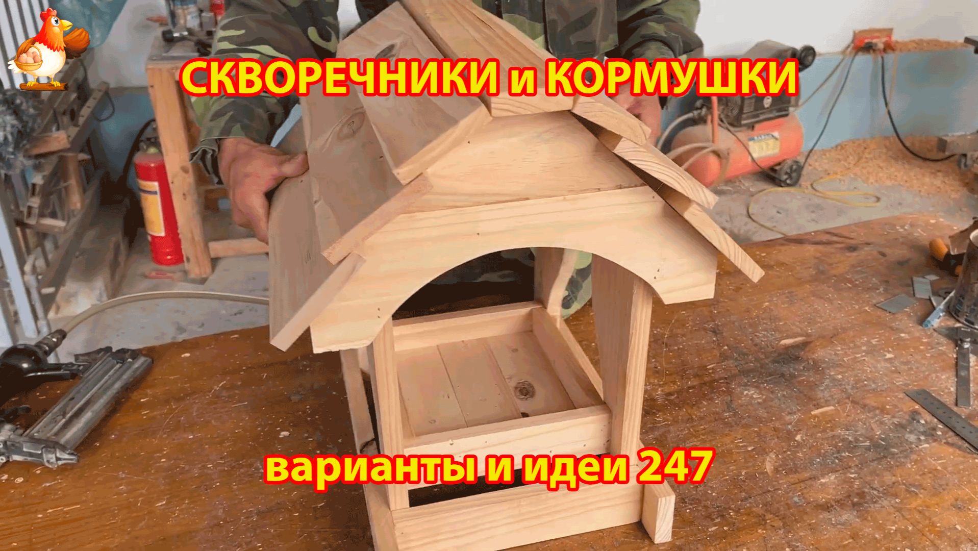 Скворечники и кормушки своими руками для птиц (247) 🪚🪛🔨 Идеи для дачи и сада пошагово ❣️