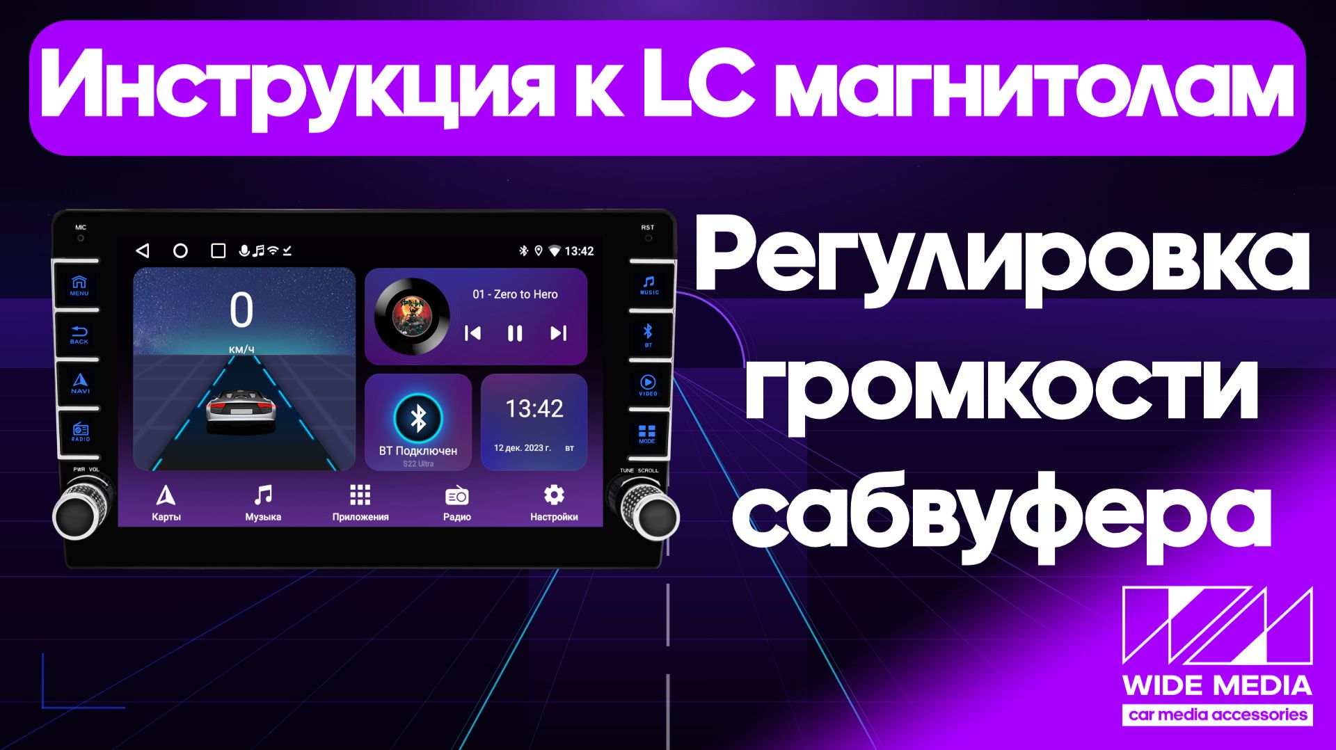 Регулировка уровня громкости сабвуфра