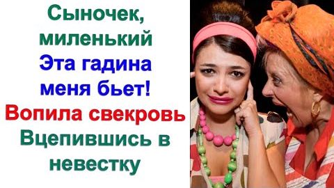 Срочно садись на диету. Орала сверкуха. Смотри, как разнесло. На себя посмотри! Не удержалась сноха.