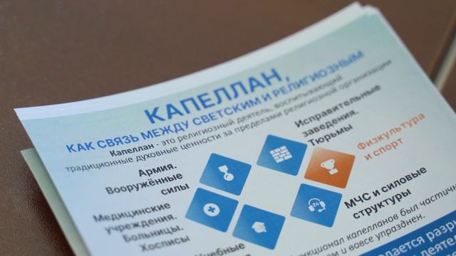 Сюжет о конференции "Спорт, воспитание и духовность"