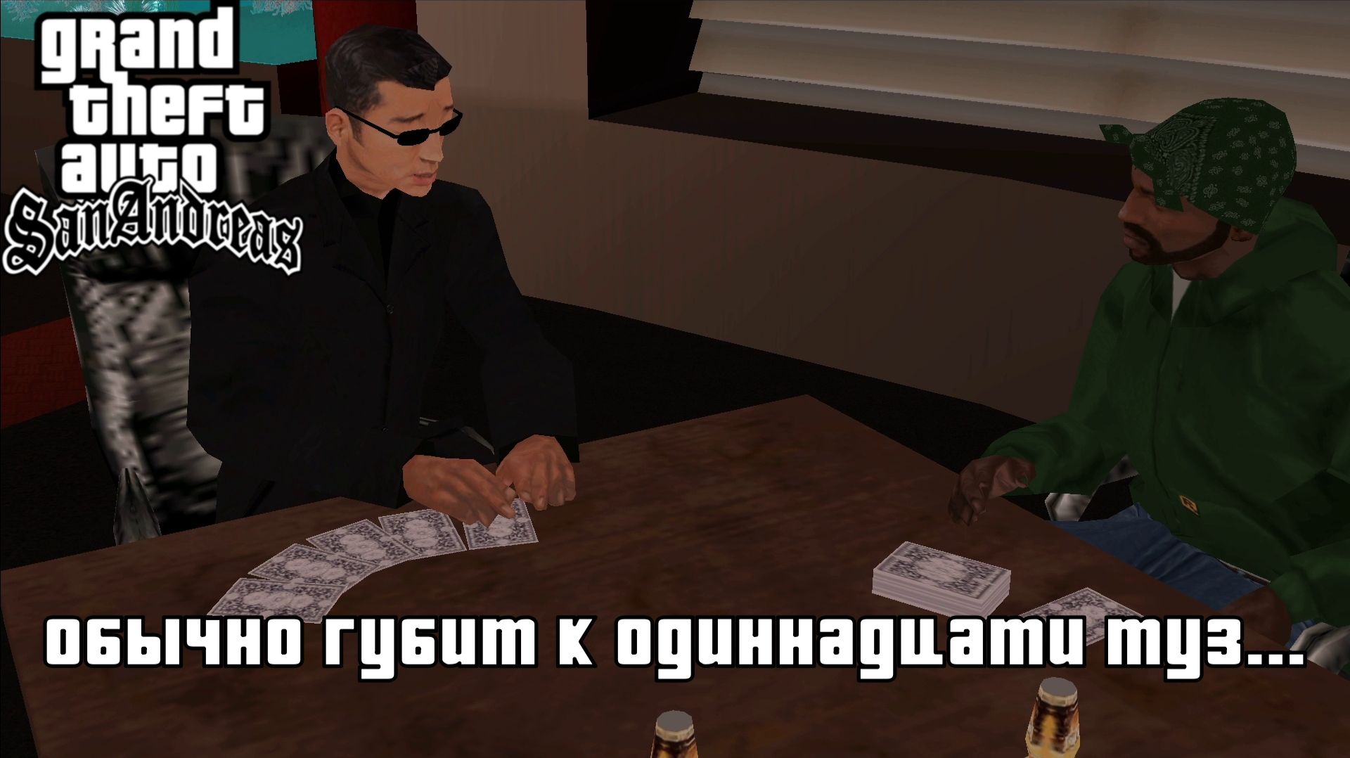 БИТВА ЗА КАЗИНО. GTA: San Andreas | Космонавт PLAY