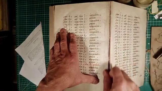 Реставрация книг дома. Восстановление церковной книги 1787г. восстановление страниц.
