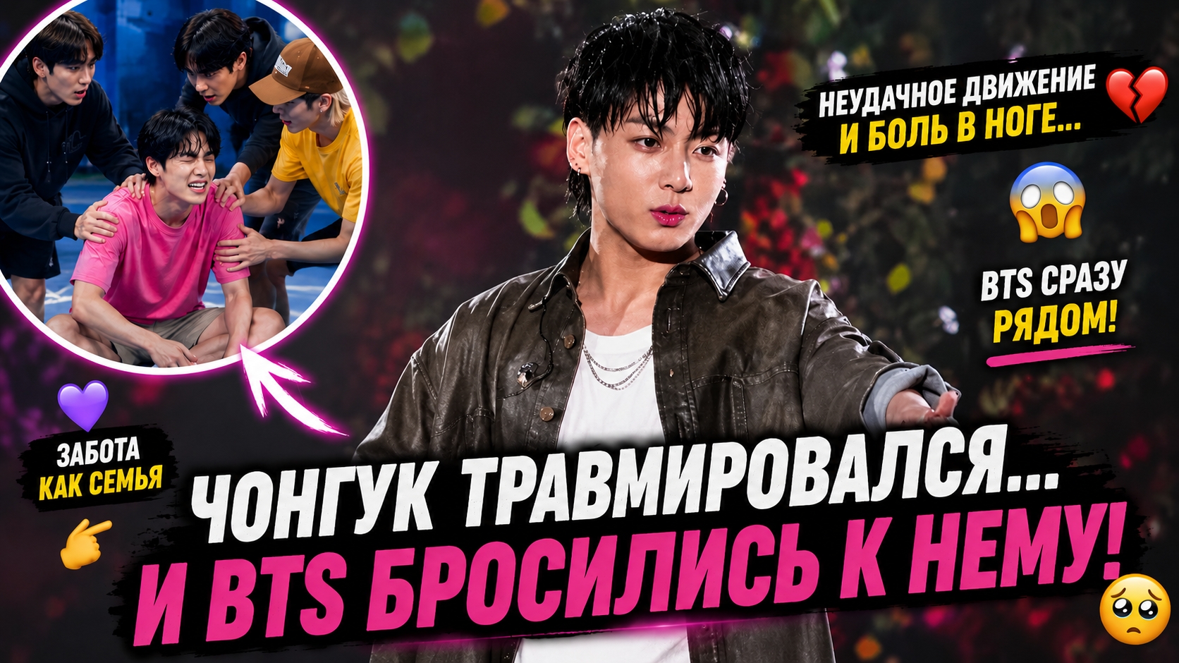 🔥😭 Чонгук получил травму во время игры… и BTS сразу остановились