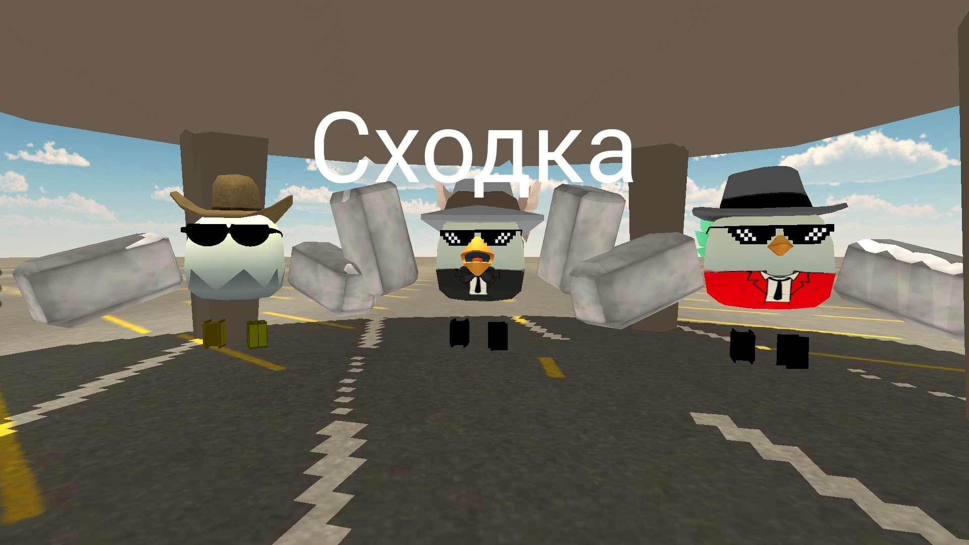 Будет сходка №4