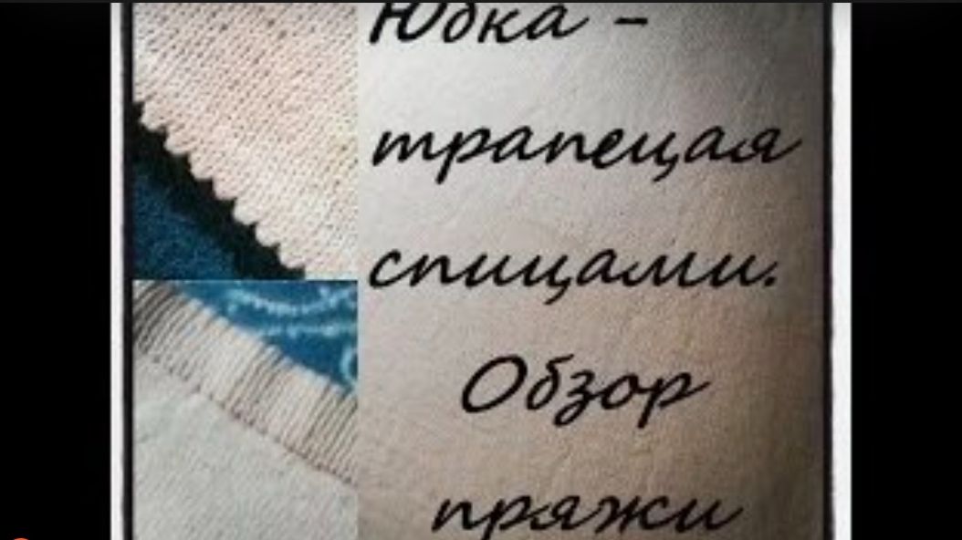 Юбка - трапеция из 100 % шерсти. Подробное описание. Обзор пряжи Alize CASHMIRA Fine // Mariya VD.