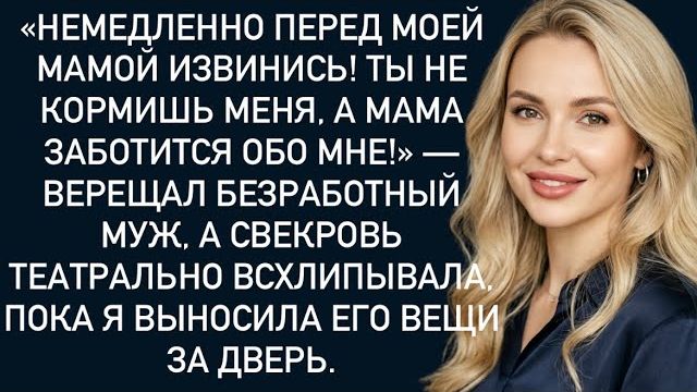 Истории из жизни|Извинись перед моей мамой!|Аудио рассказы|Аудиокниги слушать|Жизненные истории