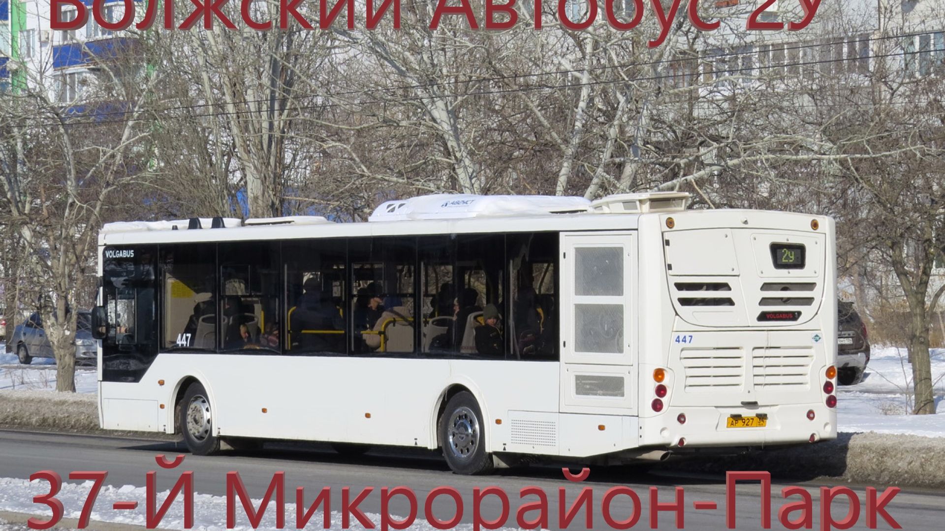 Волжский Автобусный Маршрут 2У 37 Микрорайон- Парк на Volgabus-5270.G4 (LNG) № 447