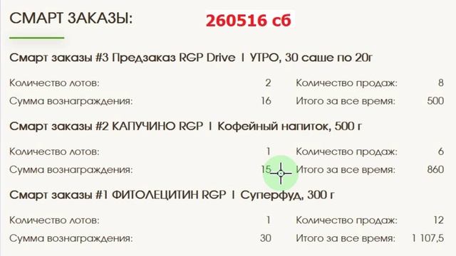 СМАРТ-ЗАКАЗ. Как это работает. 260516