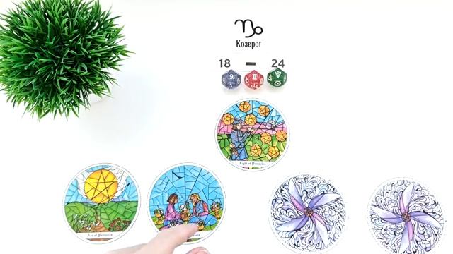 КОЗЕРОГ 18 - 24 мая 2026 таро гороскоп на неделю/ прогноз/ круглая колода таро,5 карт + совет