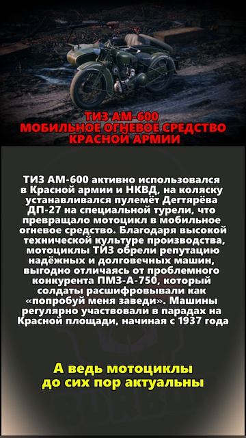 ТИЗ АМ-600 МОБИЛЬНОЕ ОГНЕВОЕ СРЕДСТВО КРАСНОЙ АРМИИ