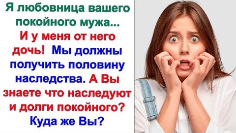 Но мой муж был бесплоден. Как говорится раз в жизни и палка стреляет. Когда начнем дележ имущества