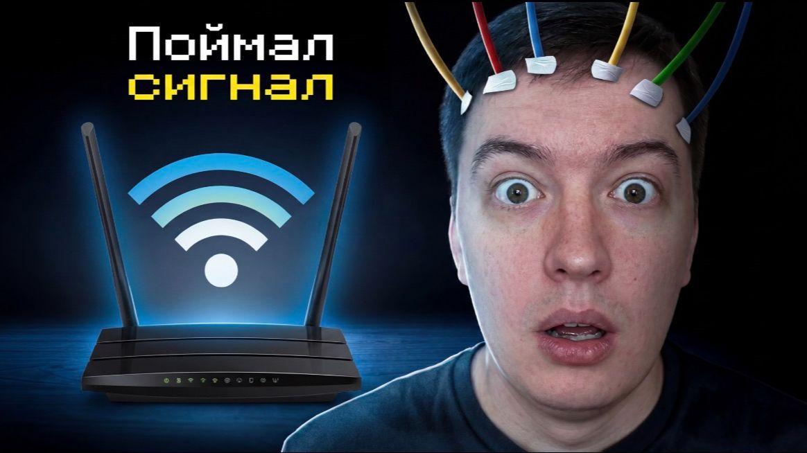 КАК распространяется сигнал WiFi?