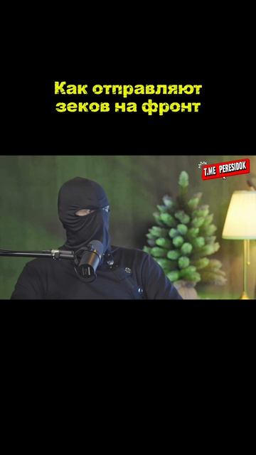 Отправка из тюрьмы на войну