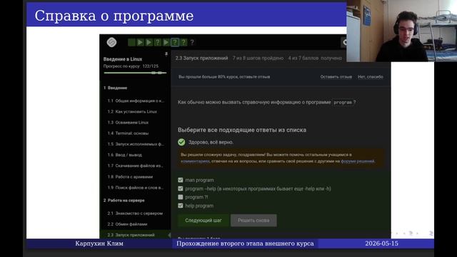 Защита выполнения второго этапа внешнего курса
