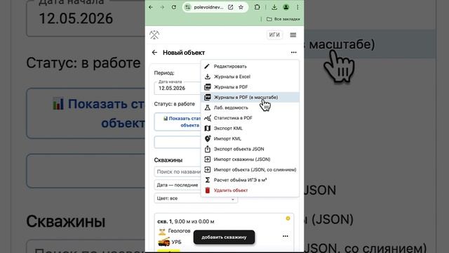 01 Обзор приложения для геологов "Полевой дневник"