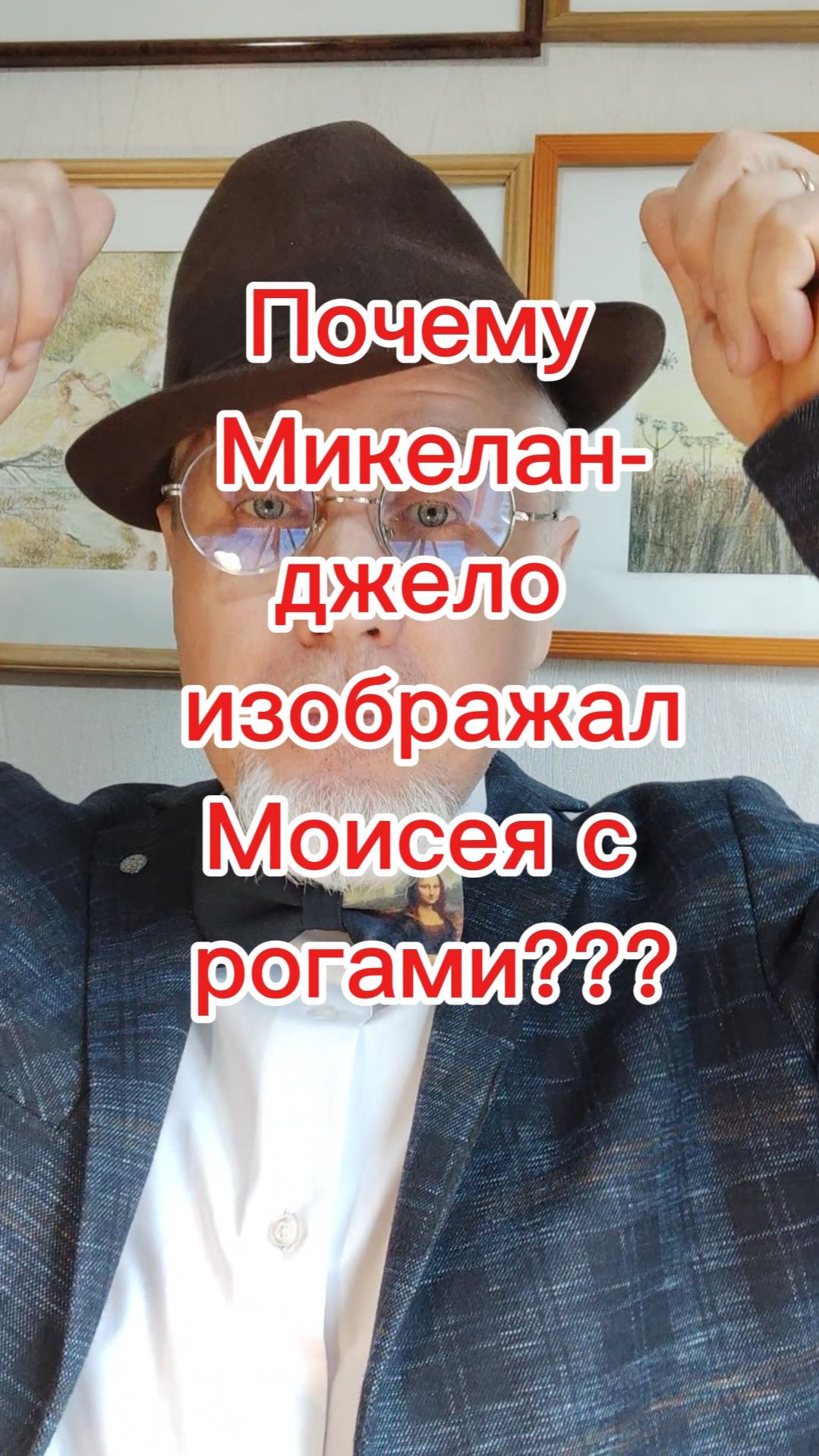 Почему Микеланджело изображал Моисея с рогами???