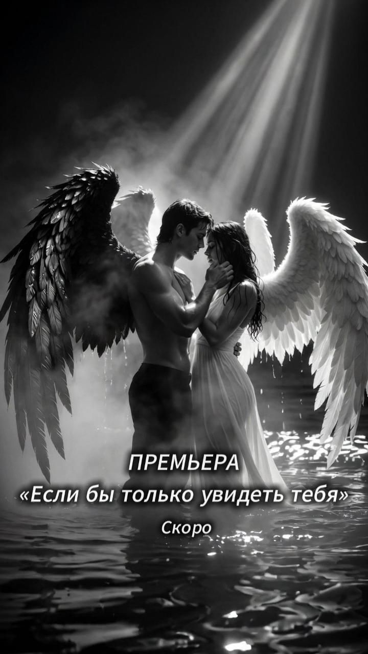 ❤️🔥Если бы только увидеть тебя | хоть на миг