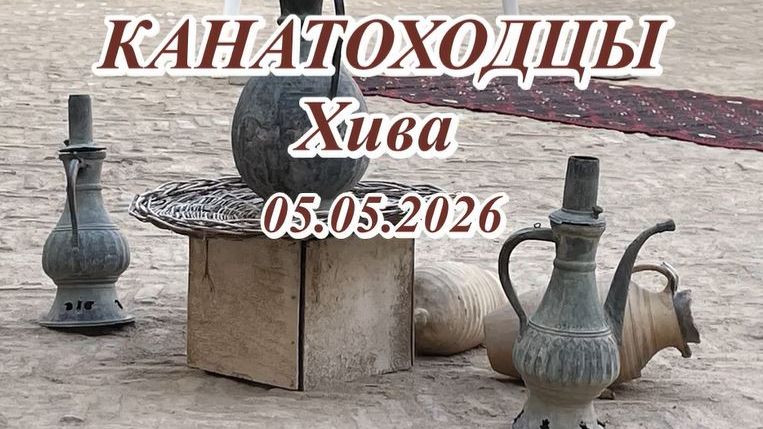 канатоходцы