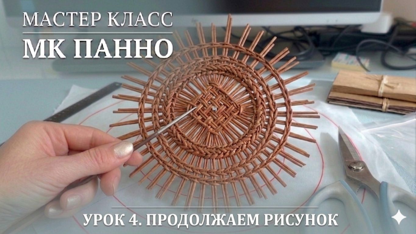 Бесплатный МК: Панно | Урок 4: Продолжаем рисунок